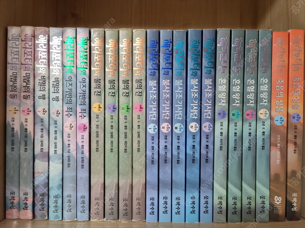 해리포터 책 구판 전권 23권 판매합니다 소설만화책 중고나라